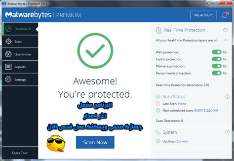 عملاق تصدى الاختراق وهجمات الهاكرز برنامج Malwarebytes Anti Malware اخر اصدار منشط المقال الثابت