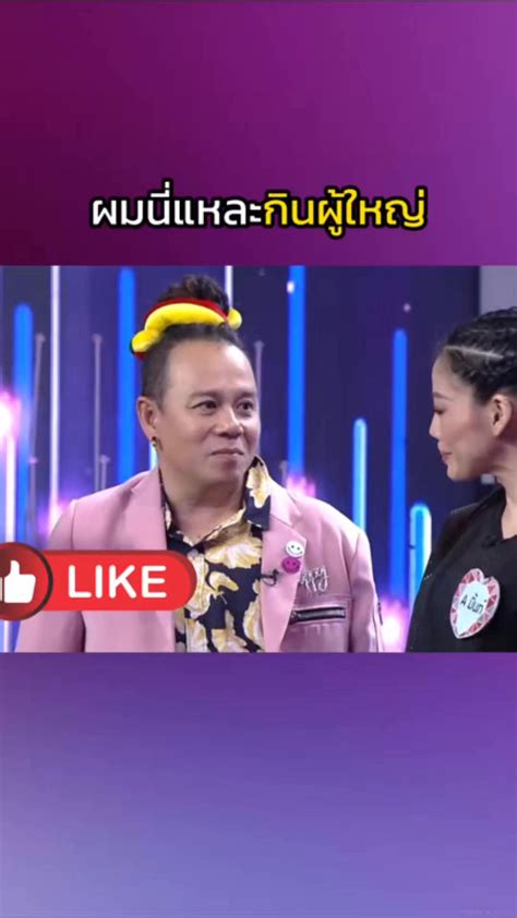 เขินเลย แซว คลายเคลียด ดีเจ มันส์ เฟคเลิฟ