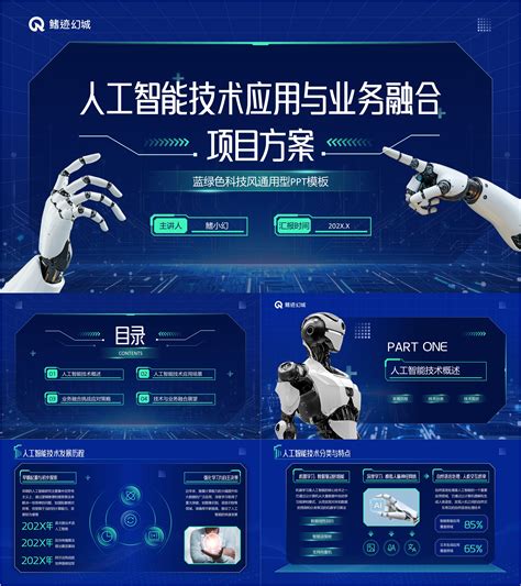 Ppt精品模板 鳍迹幻城