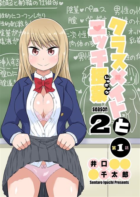 Classmate To Ecchi Jugyou Season Two Chapter Chapter Page Nhentai Hentai Doujinshi And