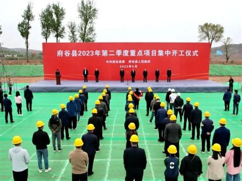 157亿！陕西省榆林府谷53个重点工程集中开建 见道网