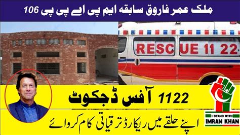 Malik Umar Farooq Mpa Pp106 Ki Kaswish Se Dijkot Me 1122 Officeimran Khan Zindabad Youtube