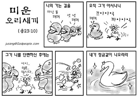 미운오리새끼 갓피플