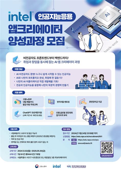 공모전대외활동 인텔 인공지능 응용앱 크리에이터 양성과정