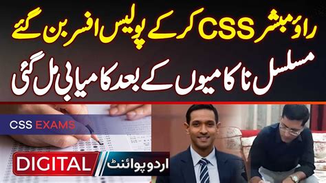 Rao Mubashir Css Kar Ke Police Officer Ban Giya Musalsal Nakami Ke Baad Kamyabi Mill Gayi