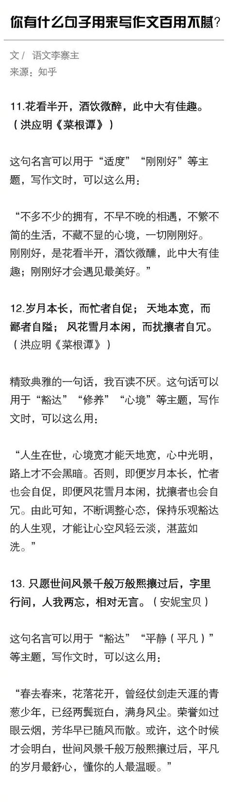 网上看到超实用的一篇文章,你有什么句子用来写作文百用不厌 网上看到超实用的一篇文章,你有什么句子用来写作文百用不厌