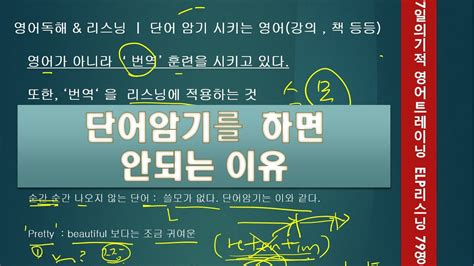 머스터디넷 영어리스닝and 회화 리딩ㅣ단어암기를 하면 안되는 이유 ㅣ1분영어 Youtube