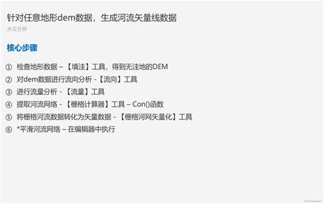 arcgis学习（十七）基于gis平台的水文分析 gis水文分析 csdn博客