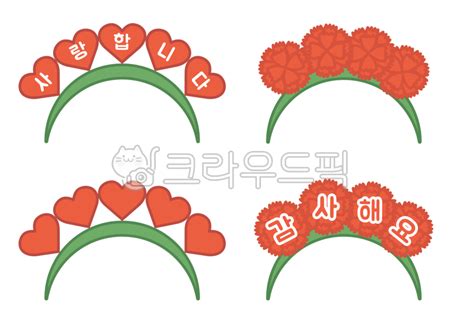 어버이날 어버이날도안 어버이날카네이션 카네이션 카네이션머리띠 사진이미지일러스트캘리그라피 놀이꾸러미작가
