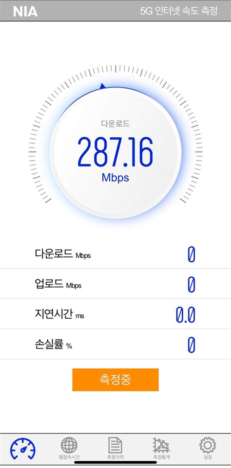 무선인터넷 속도 측정 앱 데이터 요금 면제통신 3사와 협약 한국경제