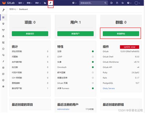 Gitlab的基本使用与备份恢复升级gitlab克隆恢复项目 Csdn博客