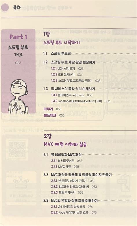 코딩 자율학습 스프링부트3 자바 백엔드 개발 입문 책 리뷰 📚 코딩 자율학습 스프링부트3 자바 백엔드 개발 입문 책 리뷰 📚