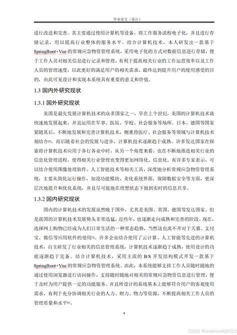 基于springbootvue的常规应急物资管理系统11633 Csdn博客