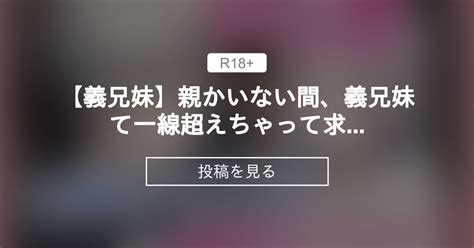 【兄妹】 【義兄妹】親がいない間、義兄妹で一線超えちゃって求め合った1週間【セックス我慢素股シックスナイン耳舐め手マン射精