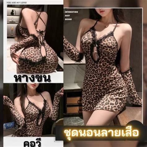 ชุดนอนลายเสือ I Love Sextoy