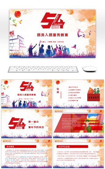团员推优ppt 团员推优ppt模板 Ppt 千库网