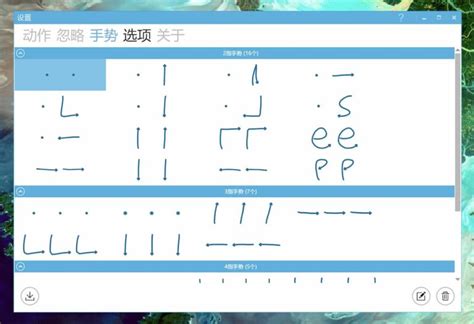 gesturesign 开源鼠标手势工具，支持触摸版、触摸屏、触控笔、鼠标[windows] 小众软件