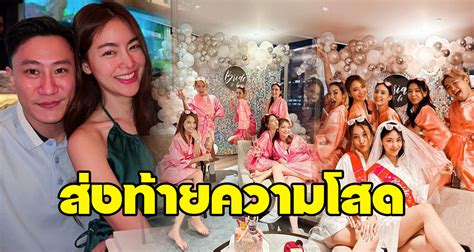 ว่าที่เจ้าสาว พราวฟ้า จัดปาร์ตี้สละโสด เพื่อนๆร่วมยินดีครบทีม