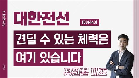 대한전선 001440 견딜 수 있는 체력은 여기있습니다 Youtube