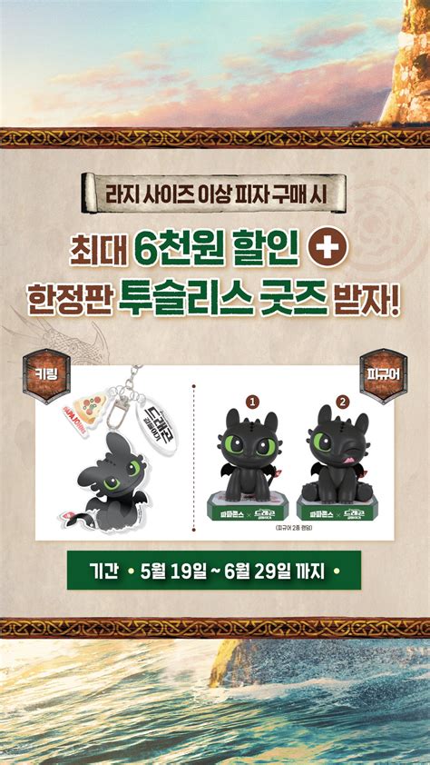 파파존스 저 멀리서 날아오던 검은 그림자 파파존스 앞에 착륙 완료 🐉 7일 후 두근거리는 모험과 귀여움이 한꺼번에 찾아옵니다🍕 특히 이번 콜라보엔 귀여움이 초과된