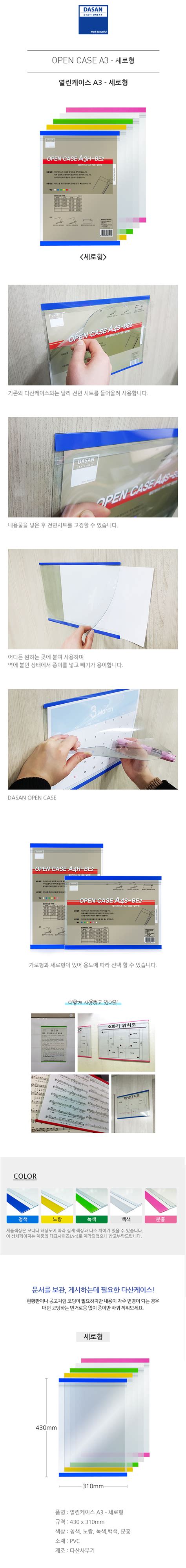 다산열린케이스a3h Be2세로분홍 일반사무용품 나눔세상