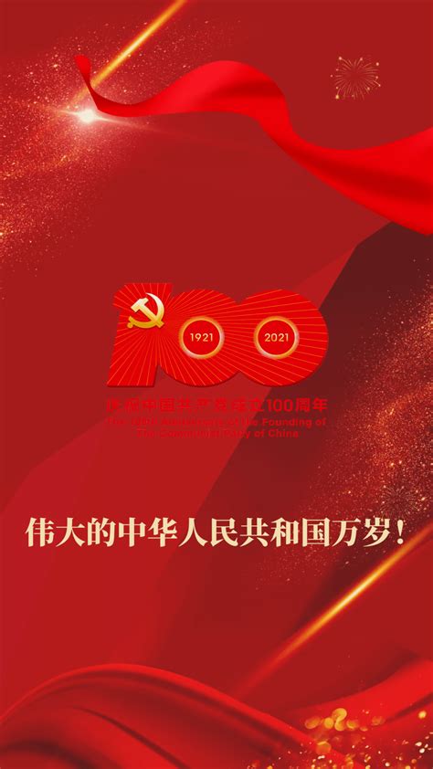 热烈庆祝中国共产党成立100周年！代风云