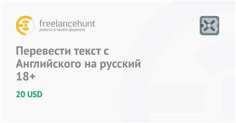 Перевести текст с Английского на русский 18 • фриланс работа для