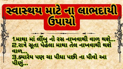 સવસથ જવન મટ ન લભદય ઉપય gujrati stories motivation stories YouTube