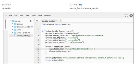aws lambdaでchrome headlessドライバをaws lambda layersから使う ヤマムギ