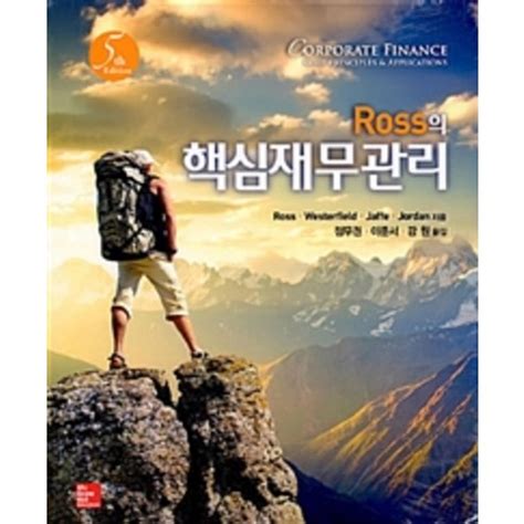 한국맥그로힐 Ross의 핵심재무관리 한국맥그로힐 Stephen A Ross 외 지음 정무권 외 옮김 가격 변동 추적