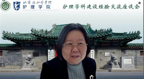 深入对话 携手共建 护理学院召开第二场护理学科建设经验交流座谈会 新闻快报 首都医科大学新闻网