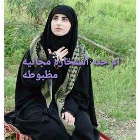 خيرة ام جنة Youtube