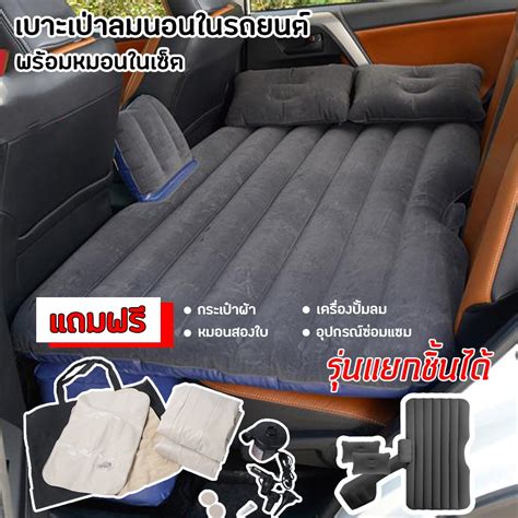 ที่นอนในรถ แยกฐานออกได้ เบาะนอนในรถ ที่นอนเบาะหลังรถยนต์ เตียงลมในรถยนต์ ที่นอนในรถ สะดวกต่อการ