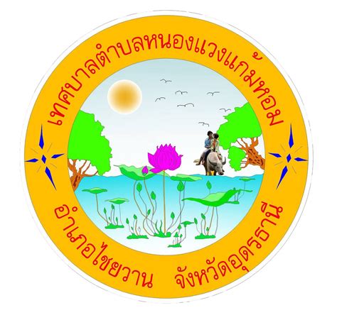 เทศบาลตำบลหนองแวงแก้มหอม อำเภอไชยวาน จังหวัดอุดรธานี