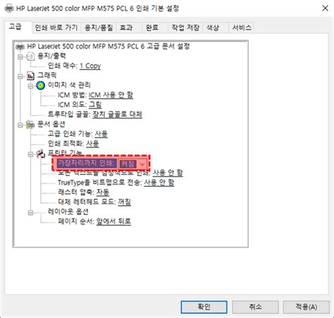 가장자리까지 인쇄 Hp Laserjet M577 Series