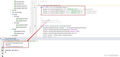 汉字转拼音工具 Csdn博客