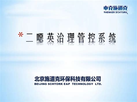北京施道克环保科技有限公司