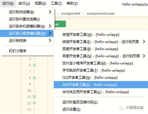 uni app基础教程 环境配置uniapp 专题 01 腾讯云开发者社区 腾讯云 uni app基础教程 环境配置uniapp 专题 01 腾讯云开发者社区 腾讯云