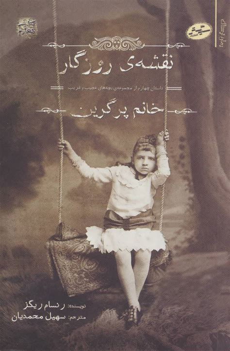 بچه های عجیب و غریب خانم پرگرین ۶ نبرد زمین شیطان کتاب کودک و نوجوان پردیس