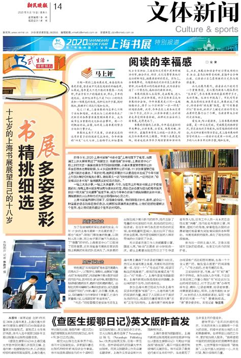 《查医生援鄂日记》英文版昨首发 电子报详情页