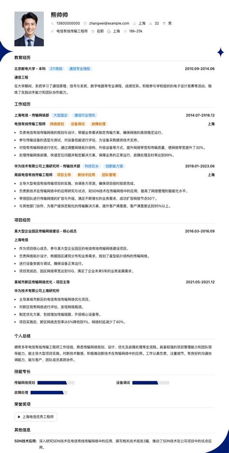 Fpga开发简历 Fpga开发简历模板在线制作 熊猫简历