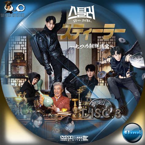 カッチカジャ☆韓国drama・ost♪label☆ スティーラー～七つの朝鮮通宝～☆レーベル