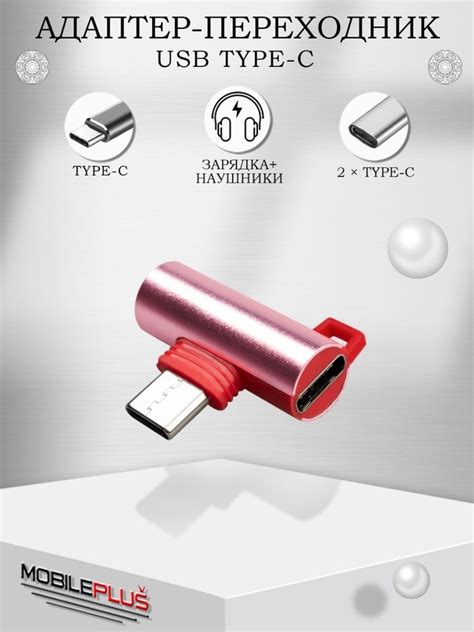 Переходник Type C 2x Type C для наушников и зарядки на телефон разветвитель тайп си для