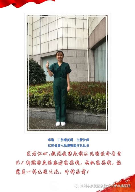 徐州市康复医院：谢谢你们，去湖北拼过命 全程导医网