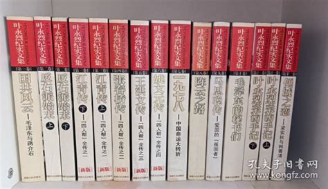 叶永烈纪实文集 全12卷 全套15册【包括：国共风云 毛泽东与蒋介石 反右派始末（上下） 江青传（上下）（新版） 张春桥传（新版） 王洪文传（新版） 姚文元传（新版） 一九七八 中国命运大转折