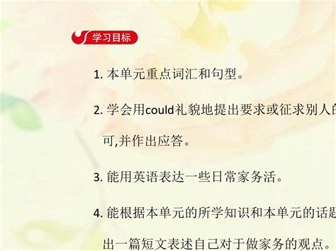 2018年春八年级英语下册 Unit 3 Could You Please Clean Your Room Section A1a 2c导