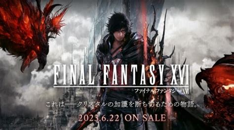 【ff16】ff16は面白い？｜攻略班が簡単に紹介【ファイナルファンタジー16】 アルテマ