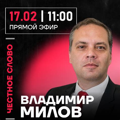 Честное слово с Владимиром Мил Популярная политика Apple Podcasts