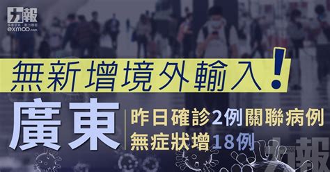 無新增境外輸入！ 廣東昨日確診2例關聯病例 無症狀增18例 澳門力報官網