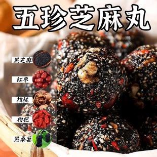 红枣丸核桃枸杞纯黑芝麻丸桑葚枸杞芝麻球孕妇营养糕点小零食批发 阿里巴巴